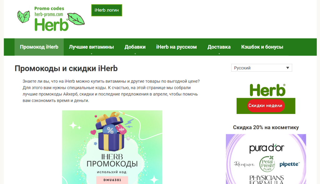 Как выгодно приобретать продукцию компании iHerb